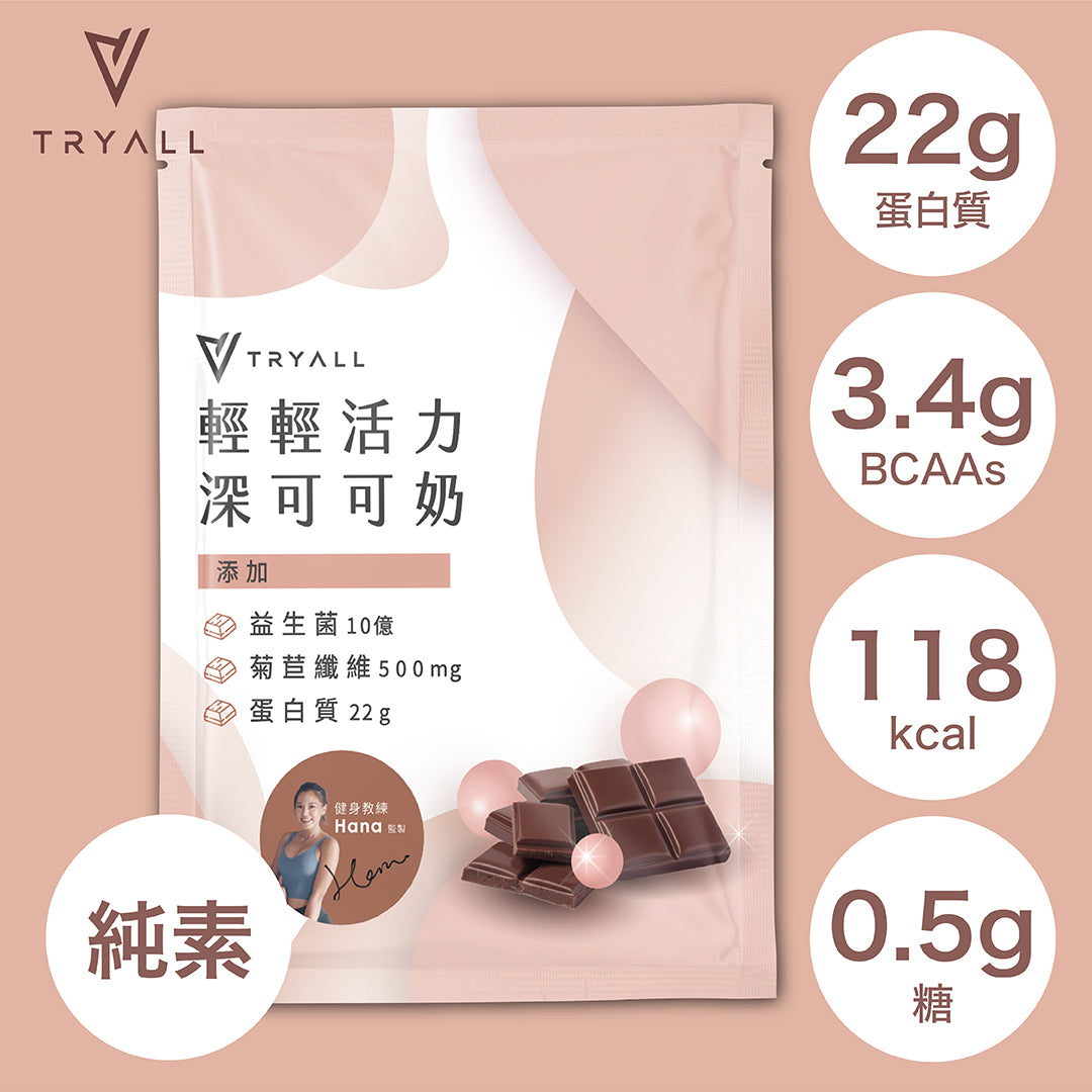 TRYALL -【10包裝】機能植物蛋白飲｜輕輕活力深可可奶｜30g/包 | 同人辦館 Our HK Mall